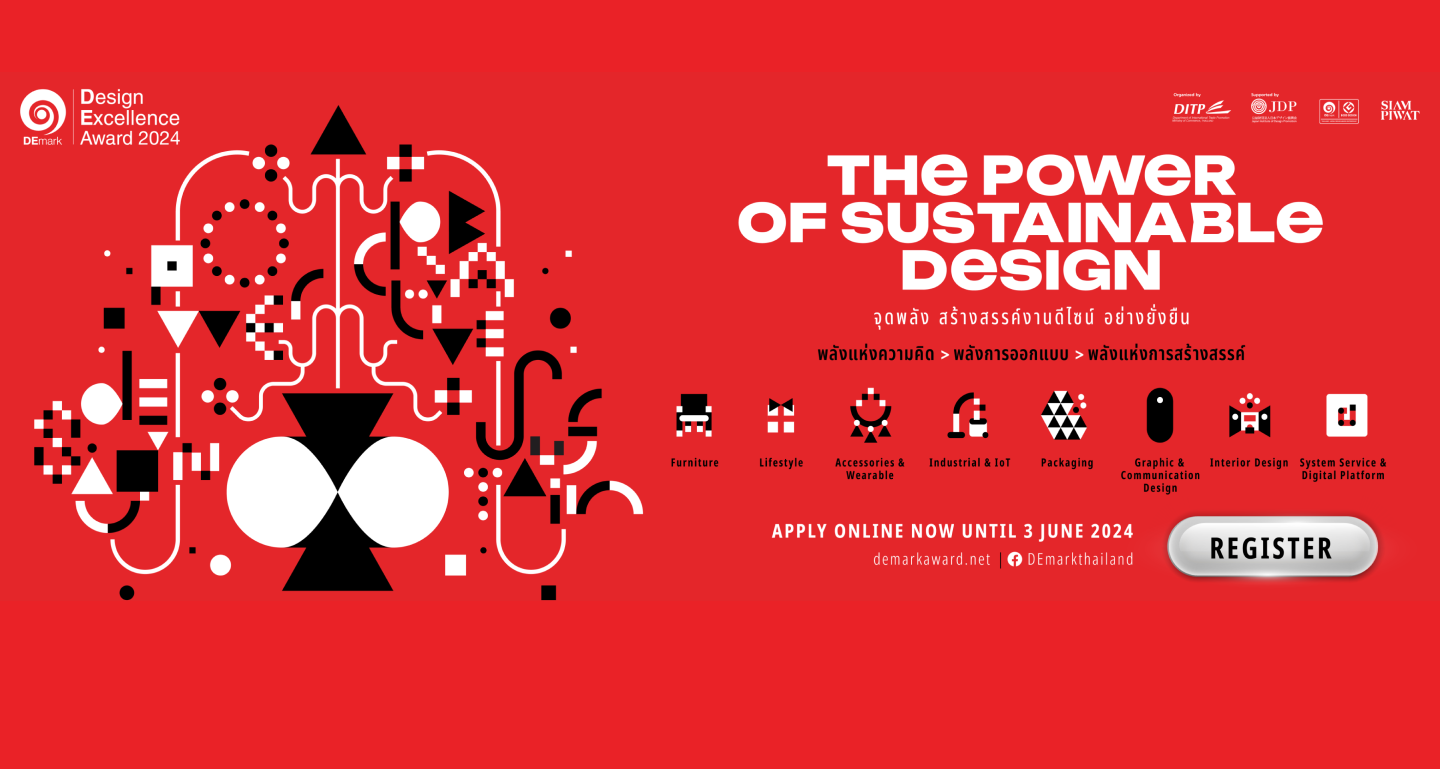 DEmark - รางวัลความเป็นเลิศในการออกแบบ